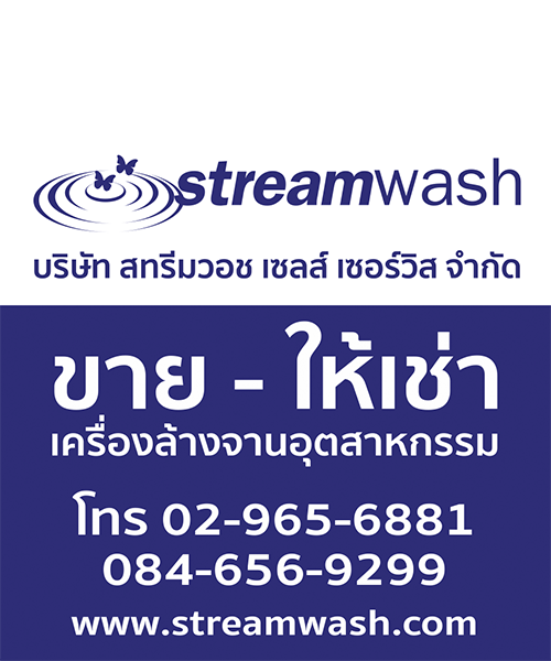 Home – StreamWash
